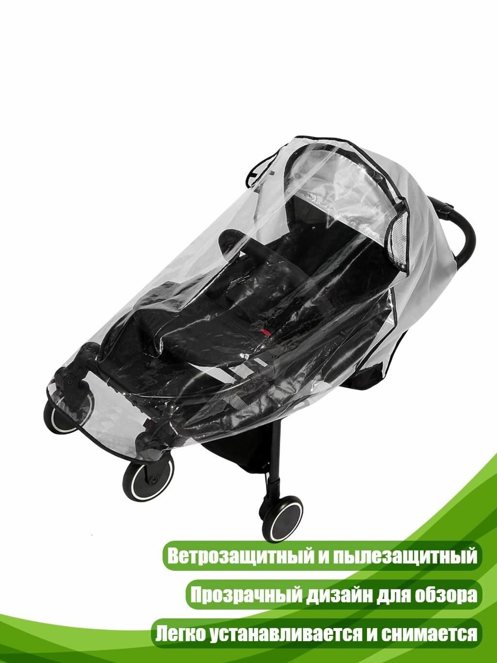 Чехол-дождевик для детских колясок из пэва