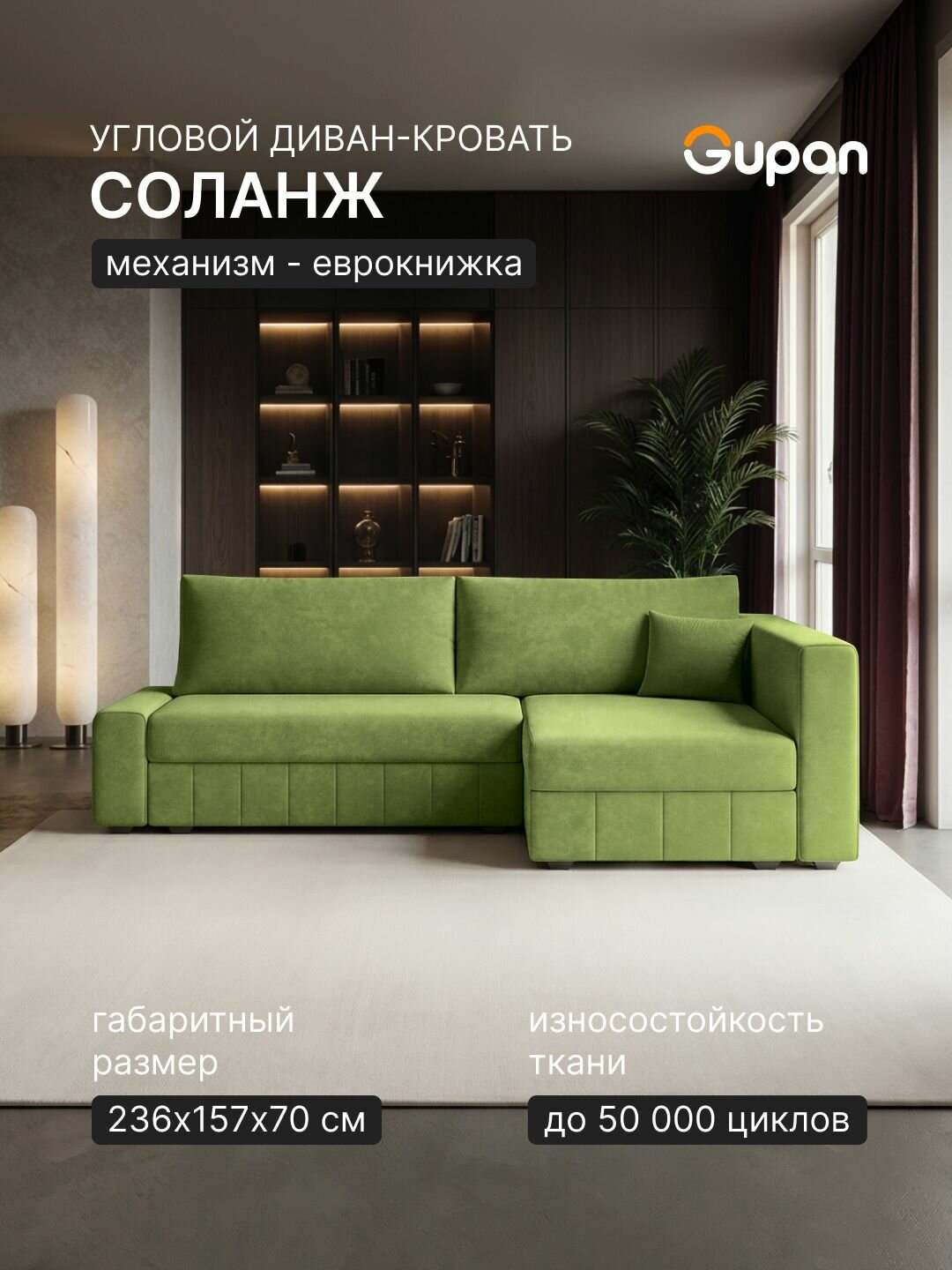 Диван угловой Gupan Соланж Велюр Бинго Зеленое Яблоко, раскладной, механизм еврокнижка, беспружинный, с ящиком для белья