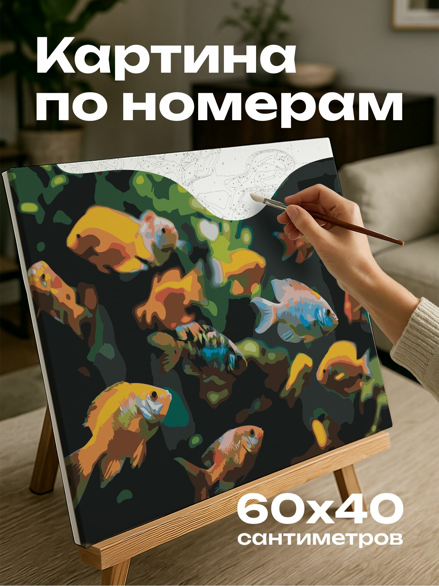 Картина по номерам 60x40 см, аквариум, рыбы, экзотические, чешуя, радужная, свет, краски, грация, подводный, балет