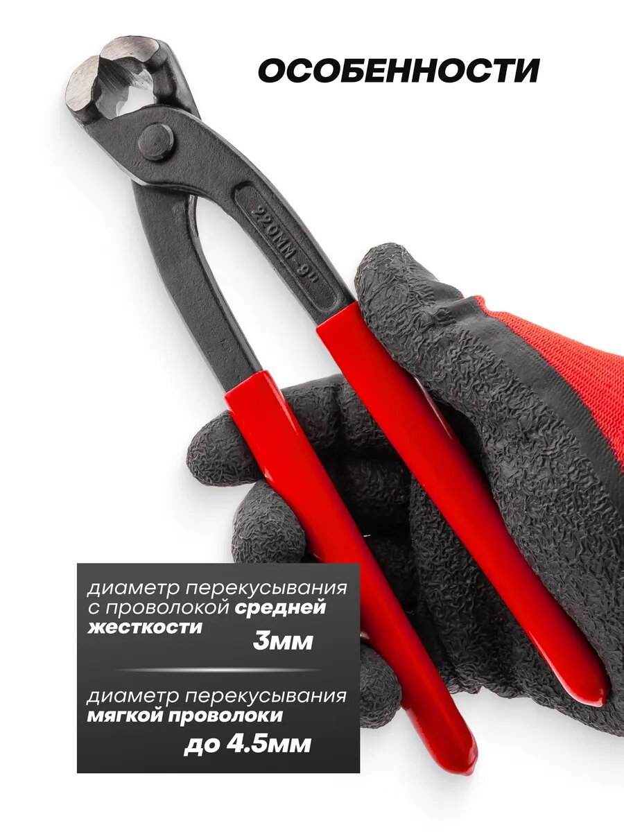 Клещи торцевые 225 мм