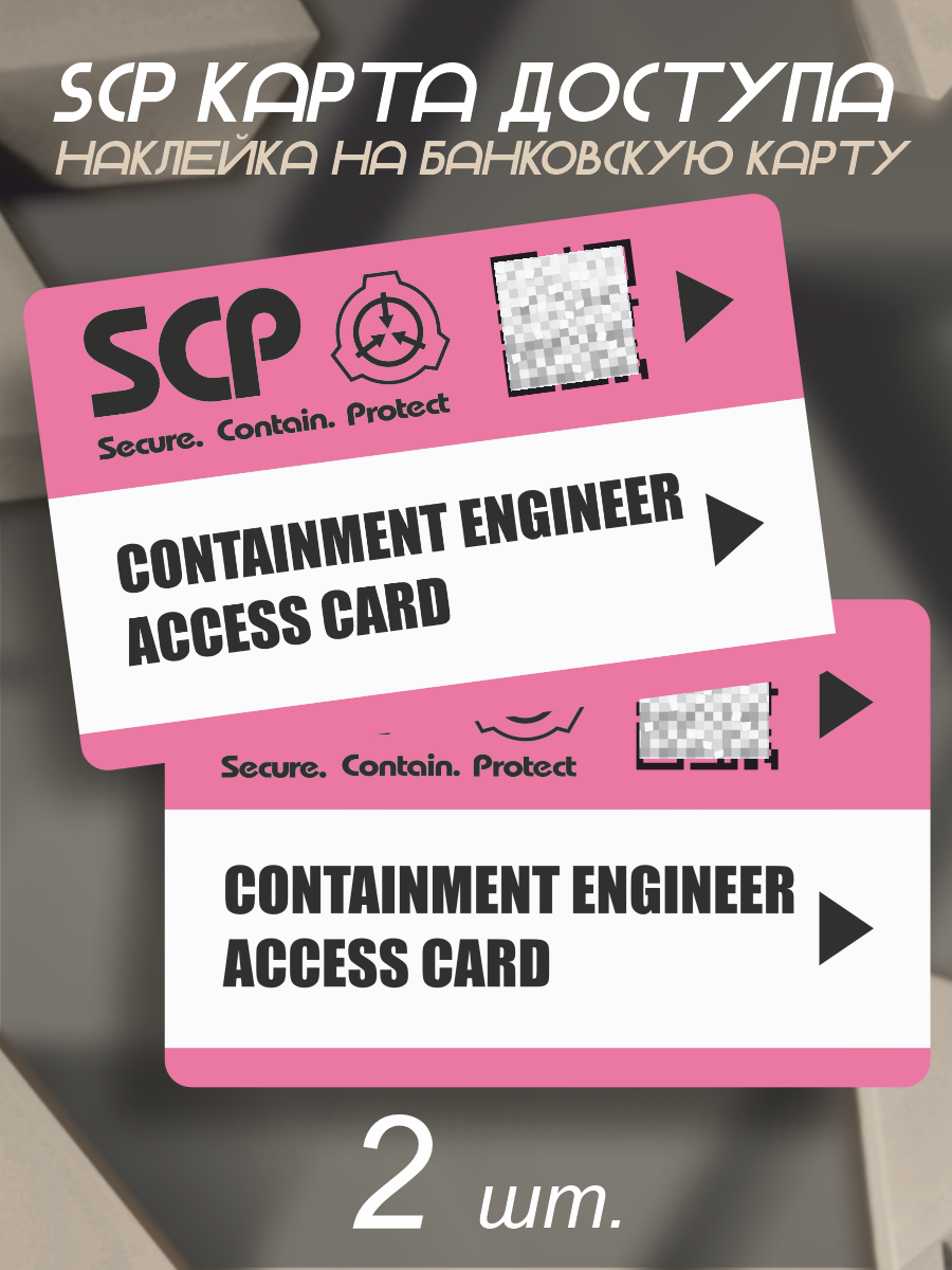 Наклейка на карту SCP access card