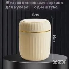 Мусорное ведро Контейнер для мусора настольный маленький, Мусорное ведро, 1.5 л