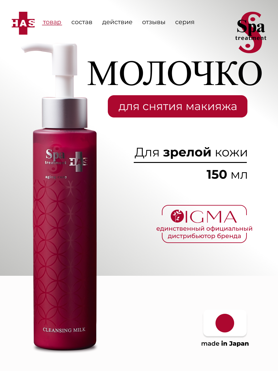 Очищающее молочко для лица стволовые клетки антивозрастной уход японская косметика