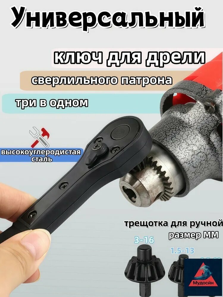 Универсальный ключ для дрели - патрона с храповым механизмом/Ключ для патрона Тундра