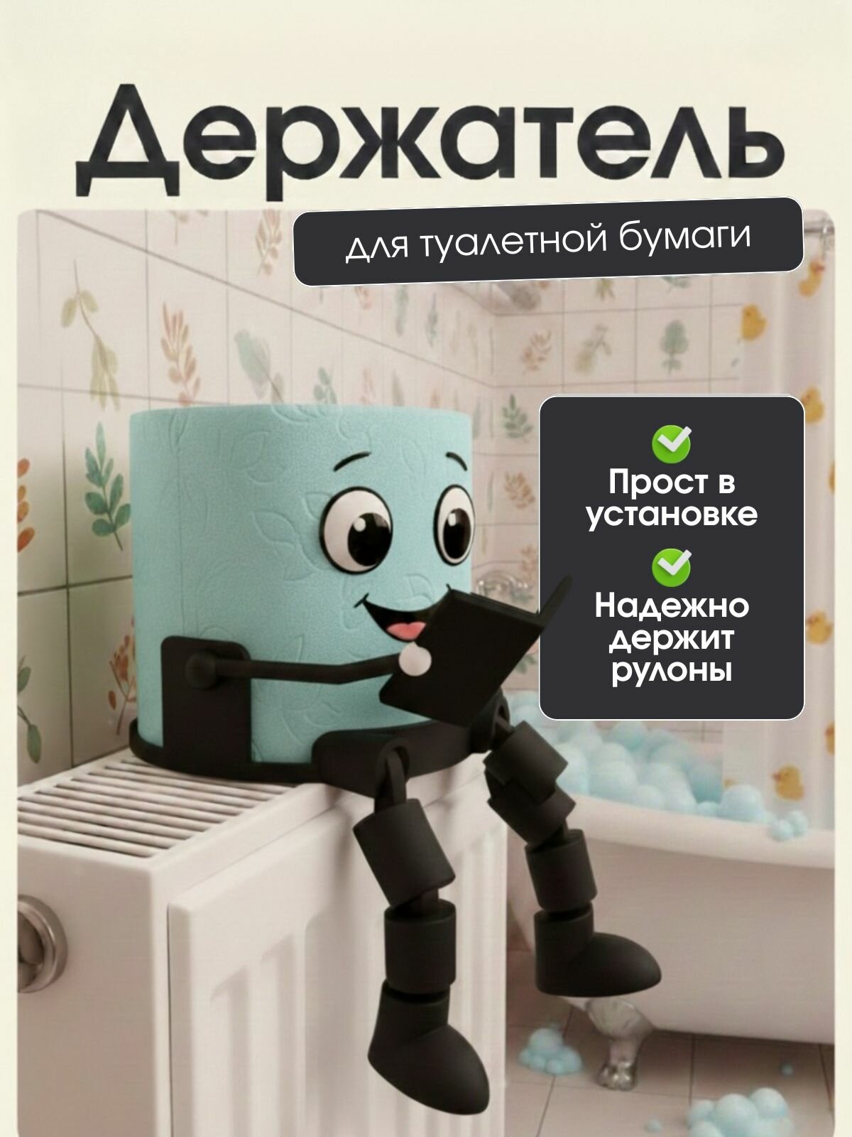 Держатель туалетной бумаги