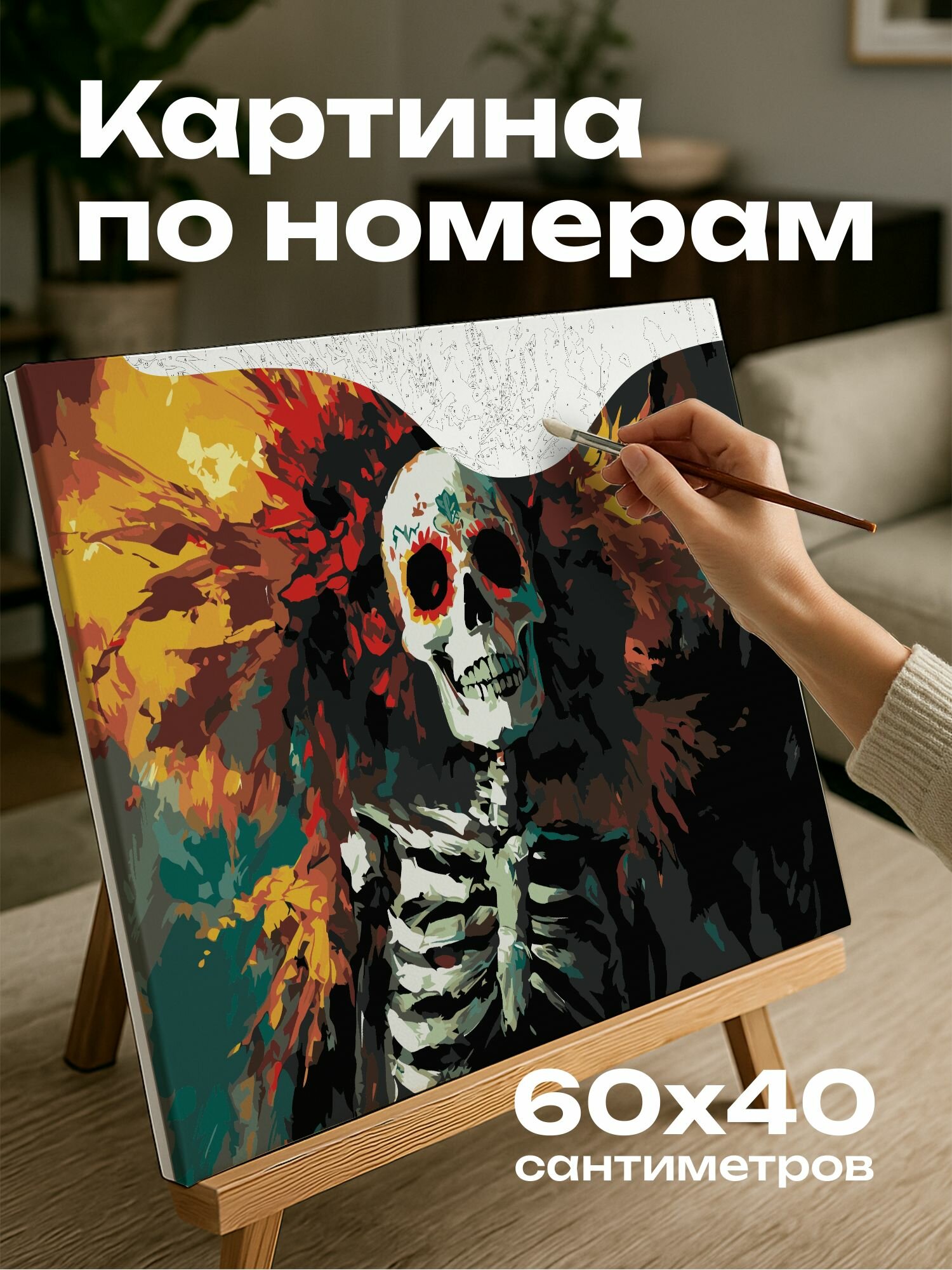 Картина по номерам 60x40 см, масляная картина, День мертвых, сюрреализм, мексиканская тематика, яркая цветовая палитра