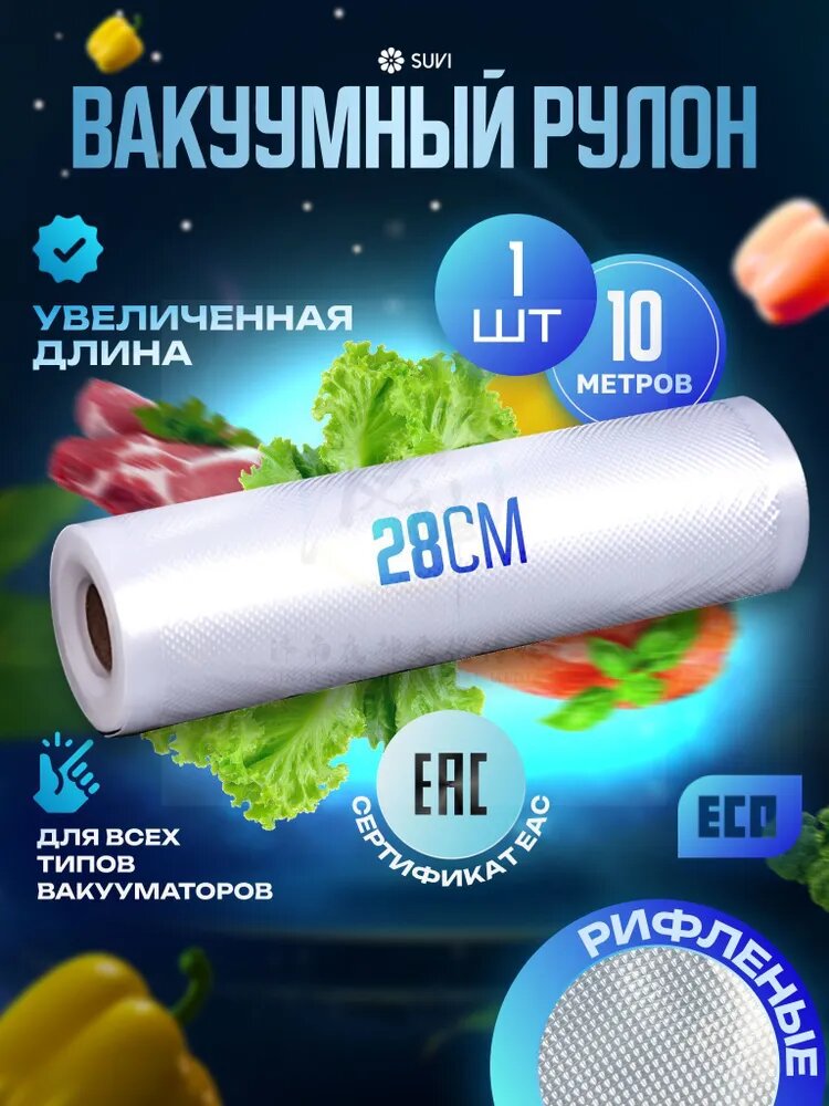 Аксессуар для вакууматора