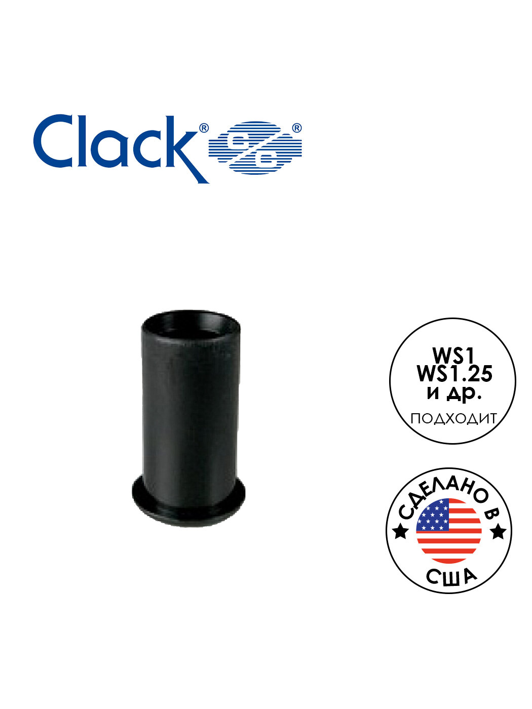 Вставка CLACK в трубу (PKP10TS8-Bulk), 5/8"