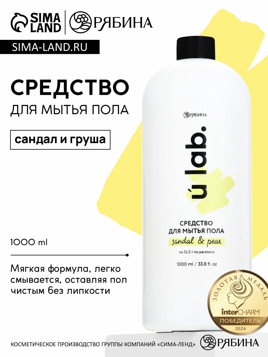 Средство для мытья пола, аромат сандал и груша, 1000 мл ULAB