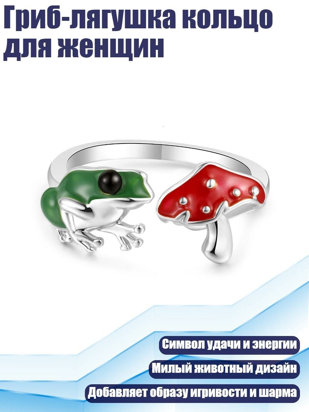 Гриб-лягушка кольцо для женщин, Серебро