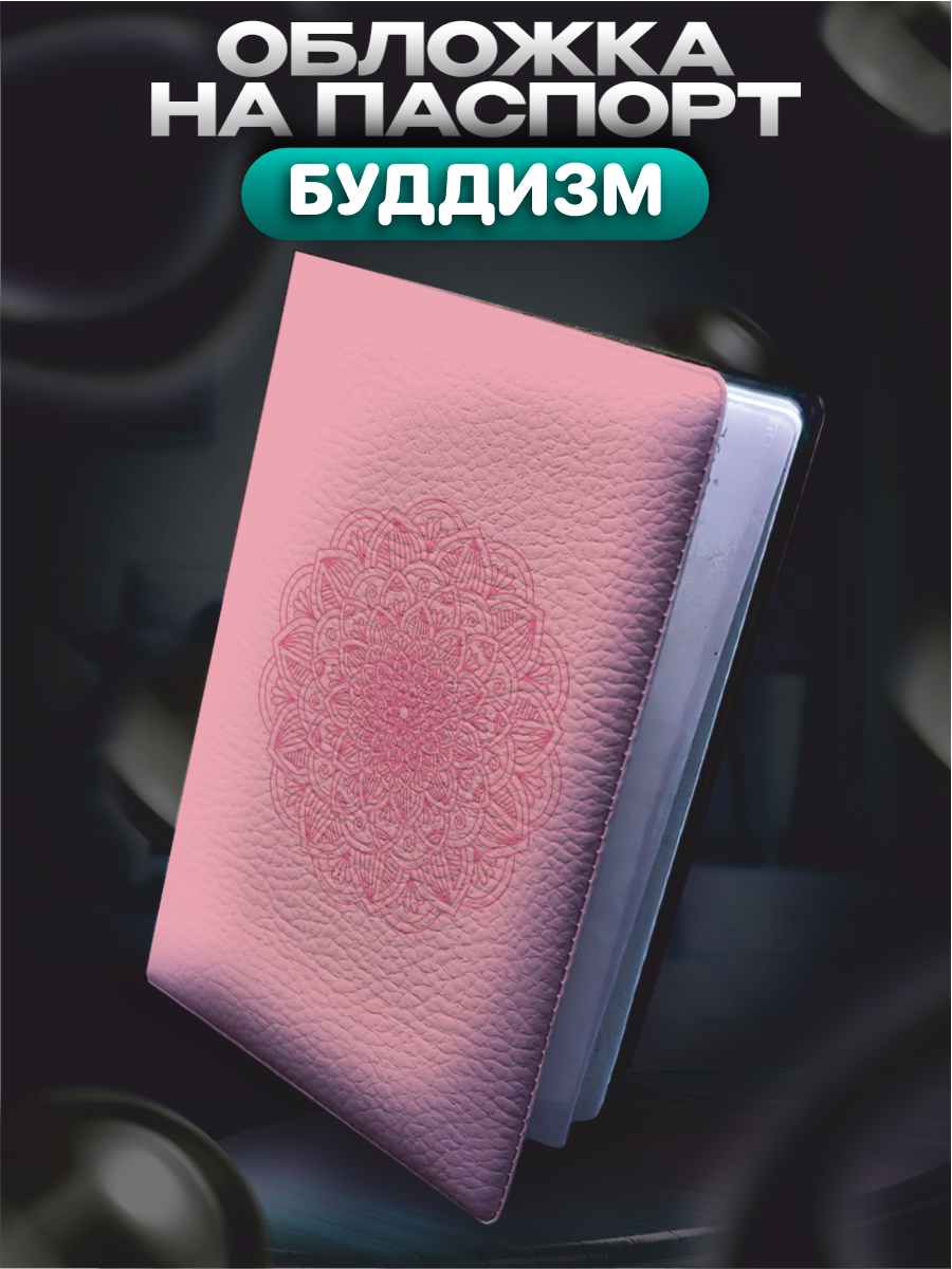 Обложка для паспорта BELOUSOV