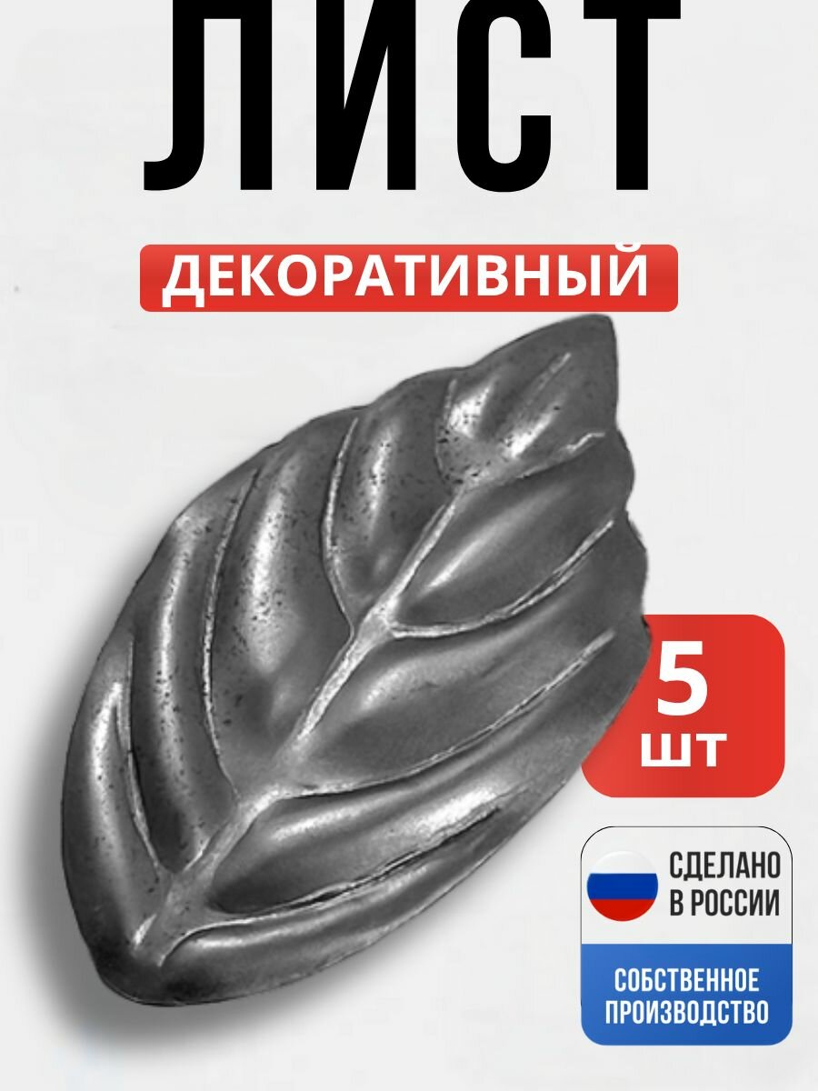 Набор 5 шт, Лист 75х43х2мм широкий для ворот, забора, решеток, оградок