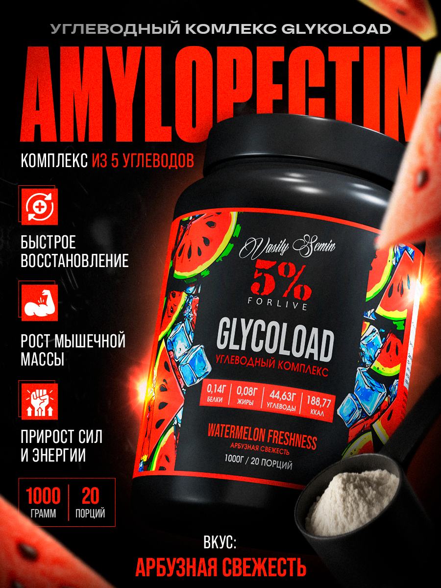 Углеводный комплекс / Амилопектин порошок спортивный натуральный, арбуз