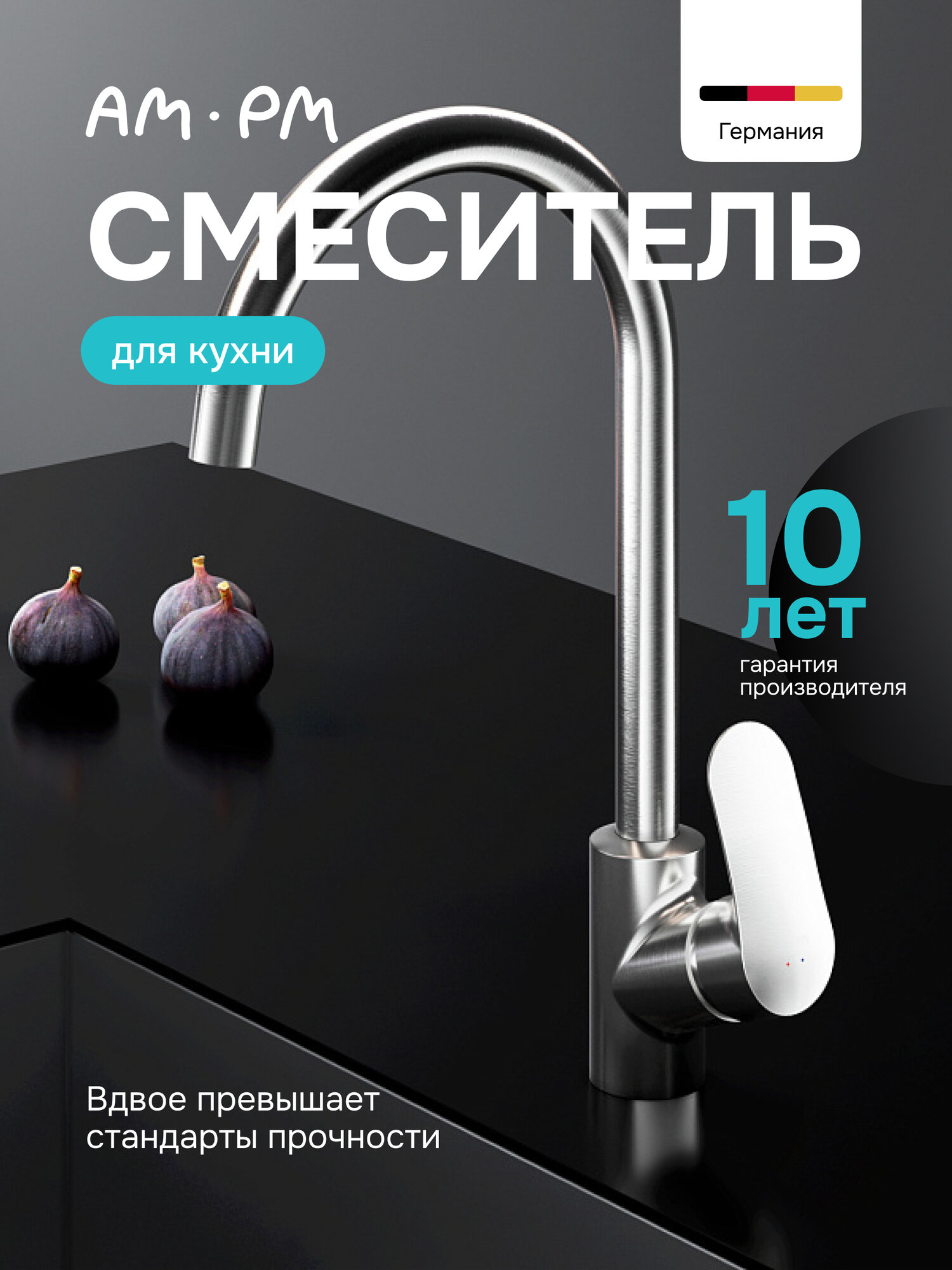 Смеситель для кухни AM.PM Mood, цвет сатиновый, поворотный, высота излива 270мм