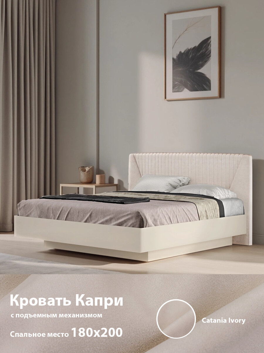 Кровать Кураж "Капри", с подъёмным механизмом и ящиком, 180х200 см, бежевая