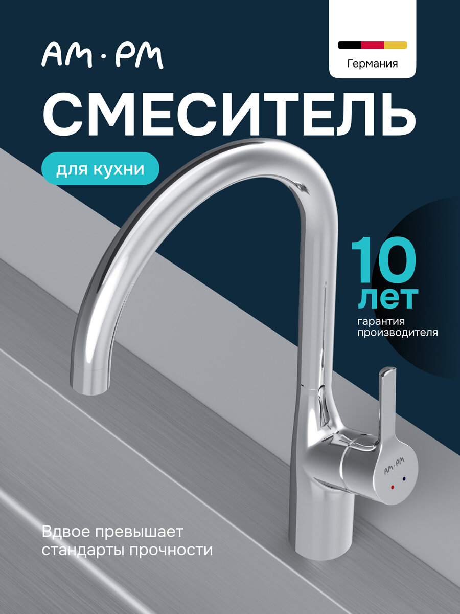 Смеситель для кухни AM.PM "Brava", латунь, поворотный, 27 см, серебристый