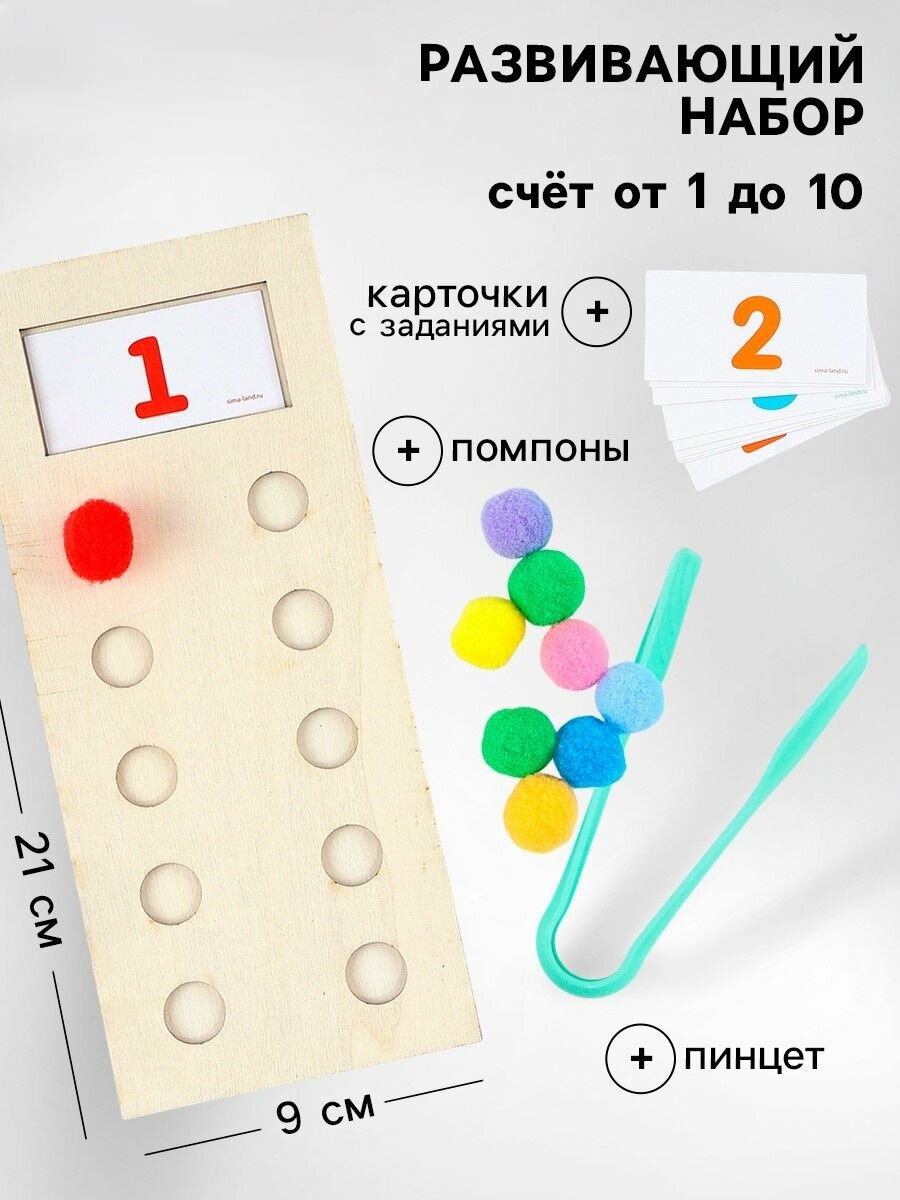 Набор развивающий "Счёт от 1 до 10" 1 шт, с бомбошками 921 см