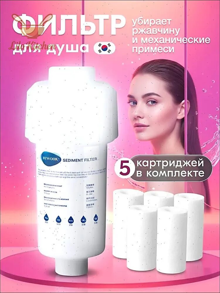 Фильтр для воды и душа со сменным картриджем, от ржавчины, от накипи и от хлора