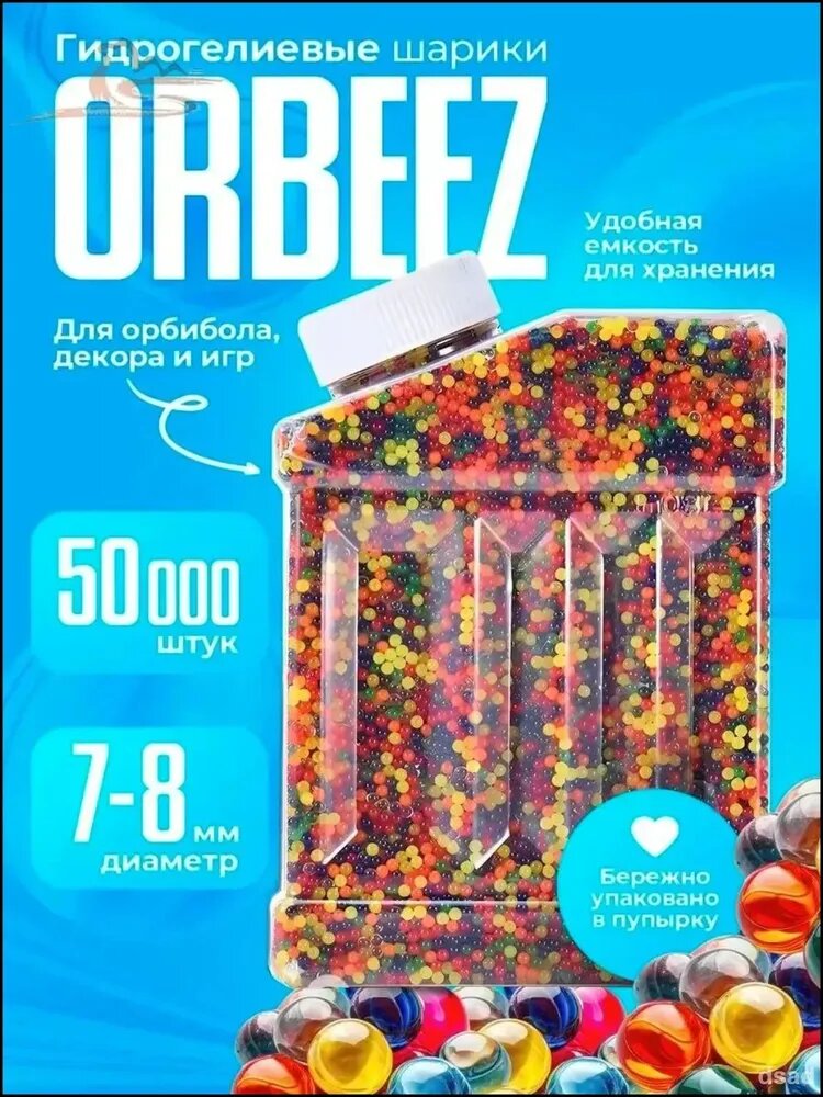 Гидрогелевые шарики Орбизы для стрельбы - 7-8 мм 50000 шт.