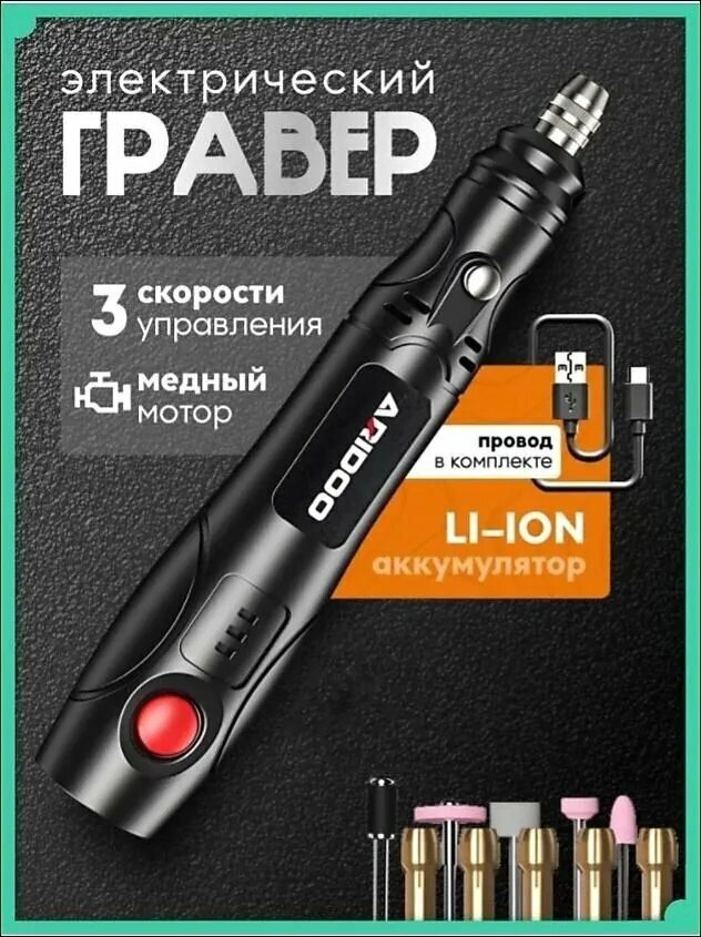 Миниатюрная электрическая шлифовальная машина Ручная полировальная машинка для гравировки Многофункциональный гравер для дерева, металла, камня и ювелирных работ