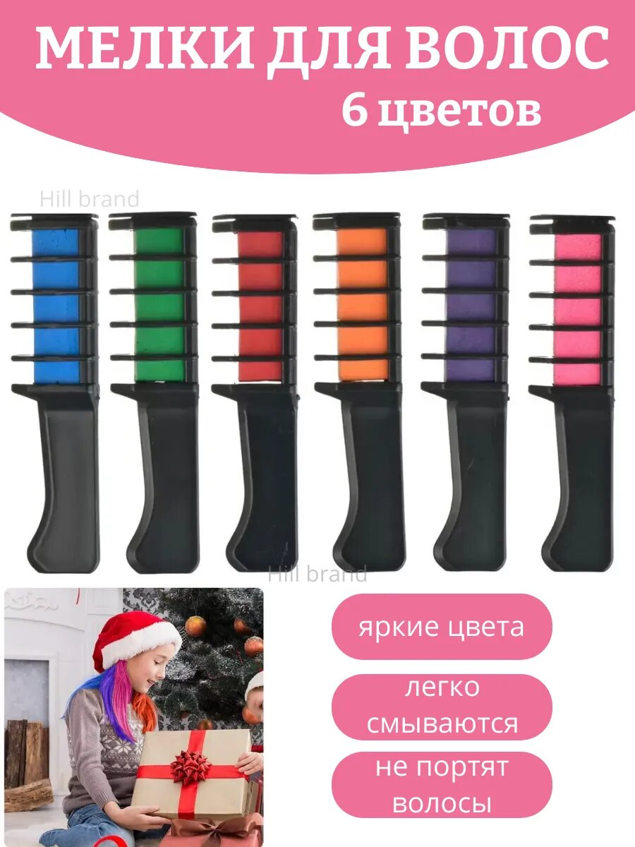 Цветные мелки для окрашивания волос