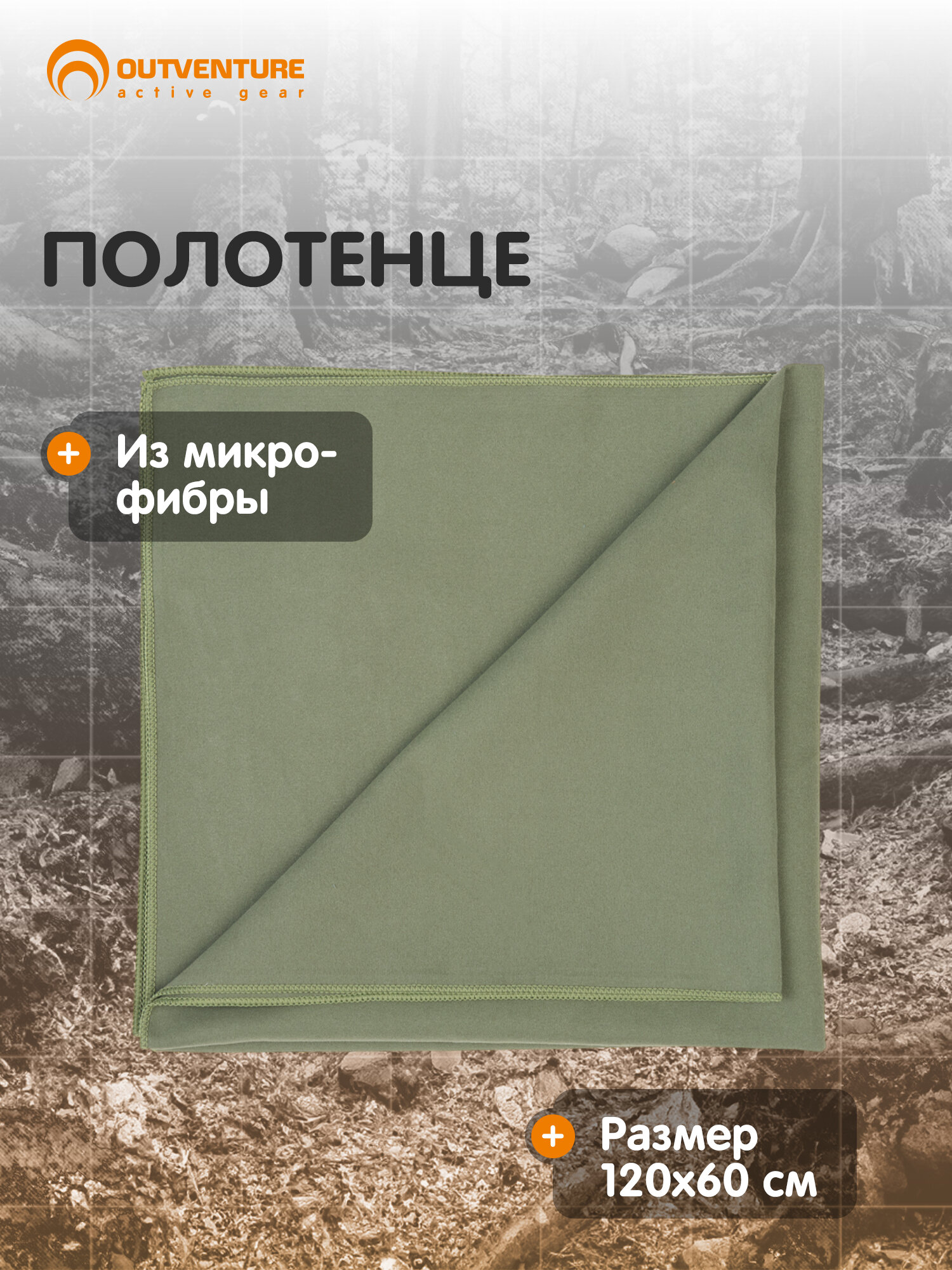 Полотенце быстросохнущее Outventure 120 х 60 см
