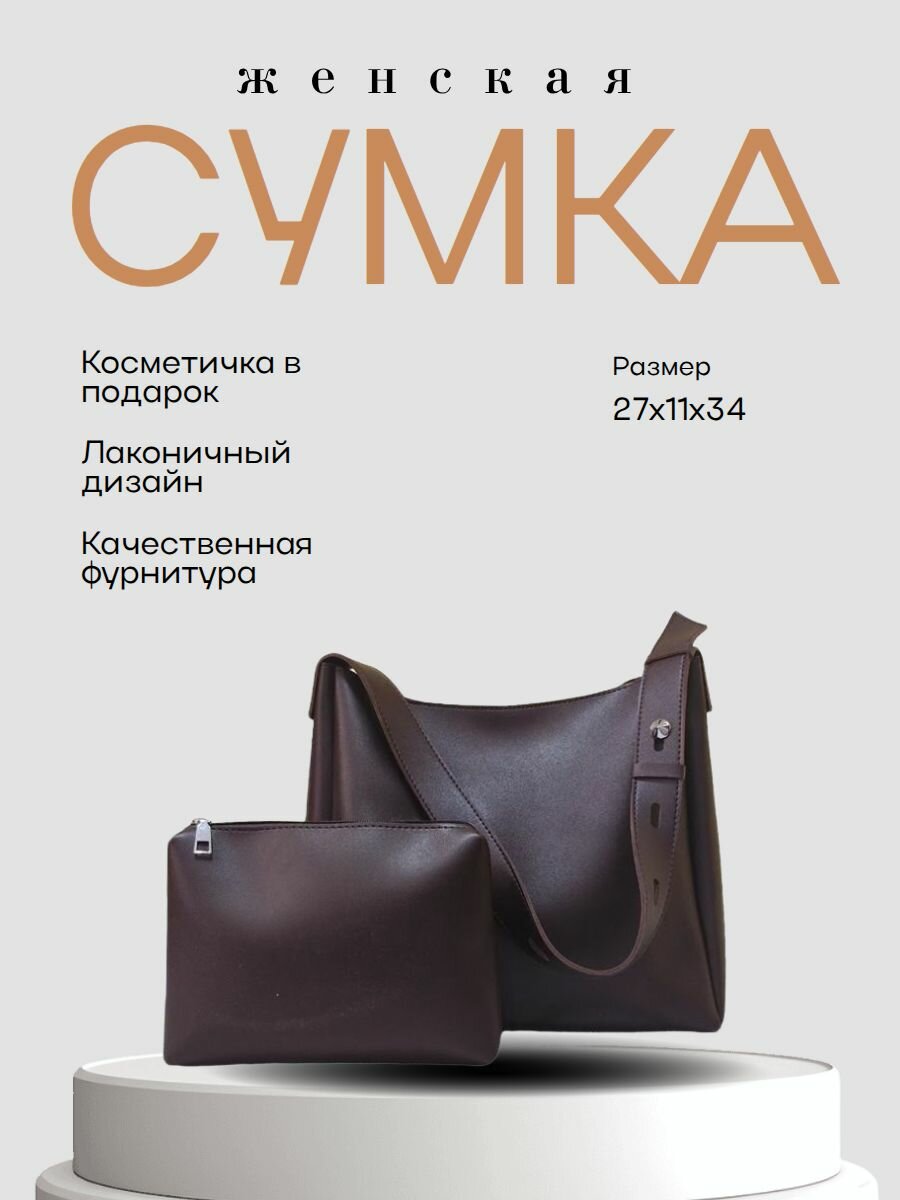 Сумка