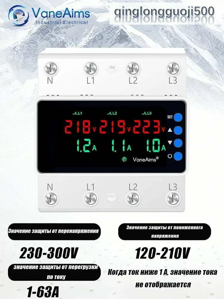 Реле защиты от повышенного/ пониженного напряжения PV 3-фазное 380V,63A,100A с регулируемым креплением на Din-рейку Реле защиты от обрыва нулевой фазы