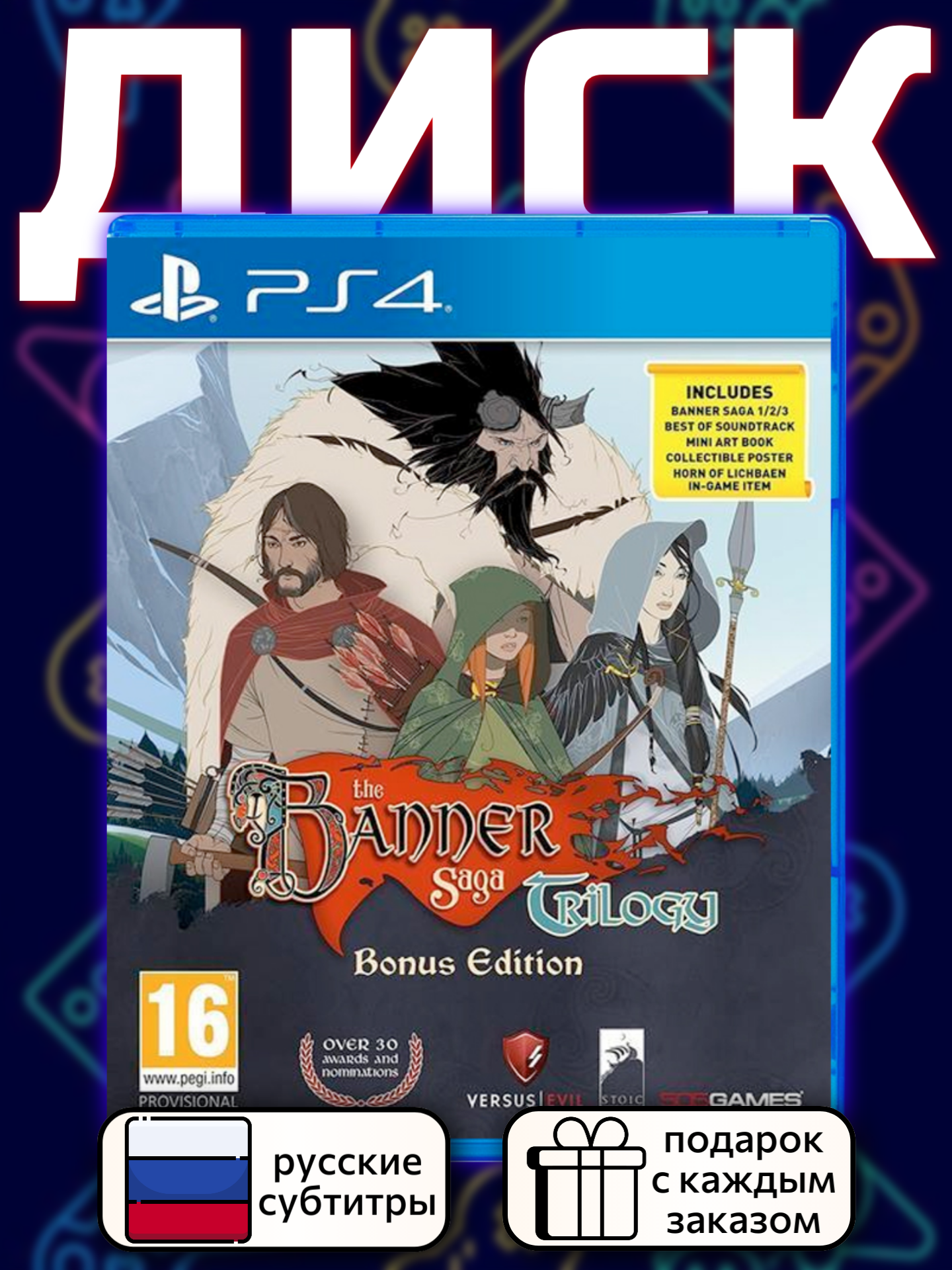 The Banner Saga Trilogy Bonus Edition [PS4, рус. субтитры]