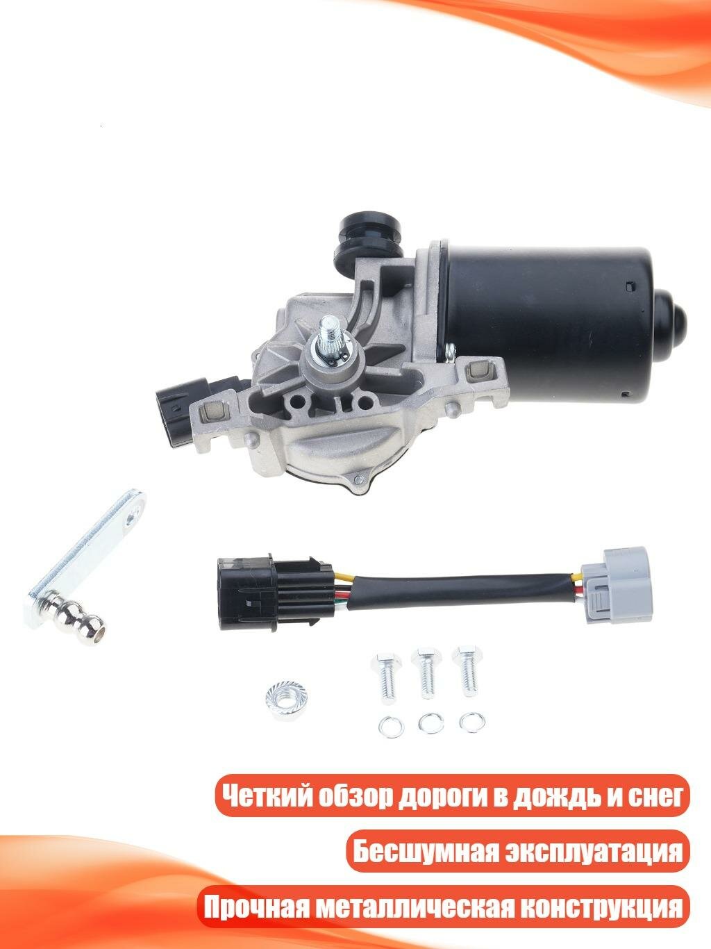 Электромотор стеклоочистителя 981101J000 для Hyundai i20