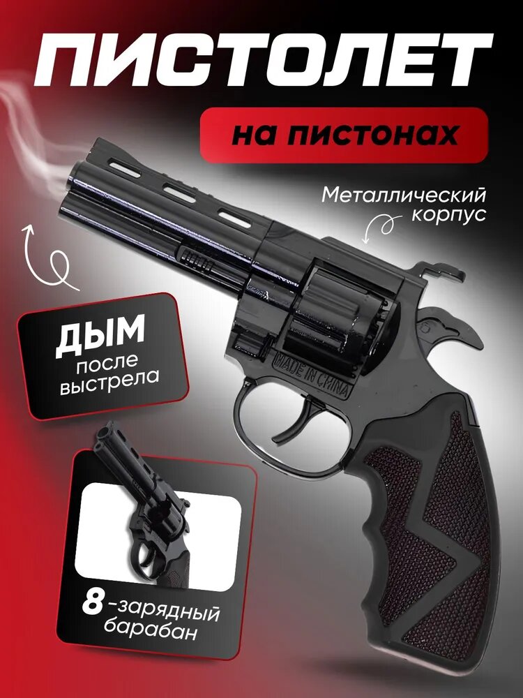 Пистолет металлический, револьвер пугач