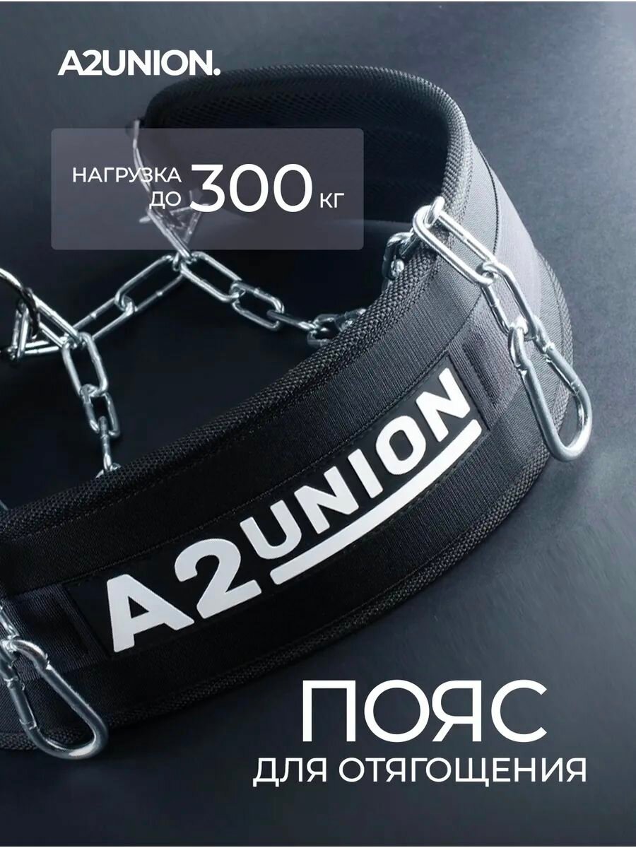 Пояс для отягощений с цепью от A2 union Виселица черный S (71см)