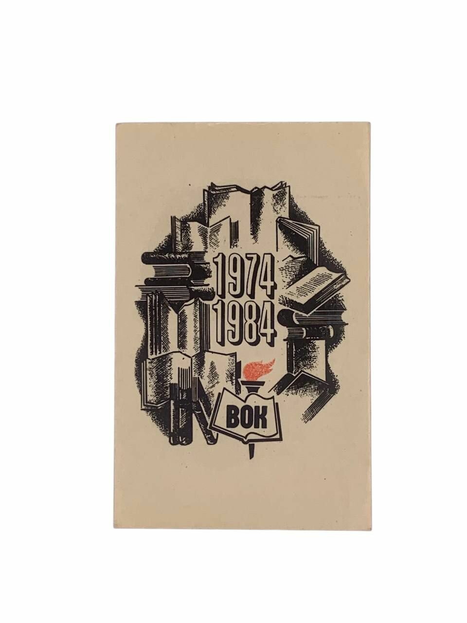 Советский винтажный карманный календарь. ВОК 1974-1984. Сделано в СССР