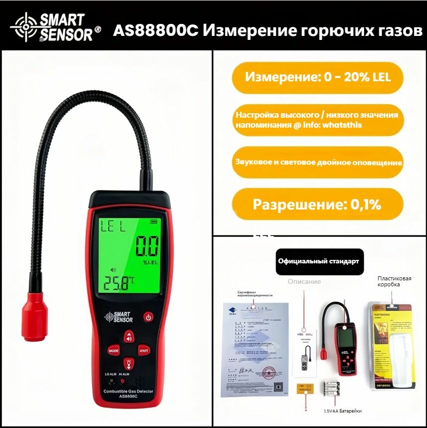 Газоанализатор утечки газа Smart Sensor AS8800C с высокой точностью обнаружения / Детектор утечки газа