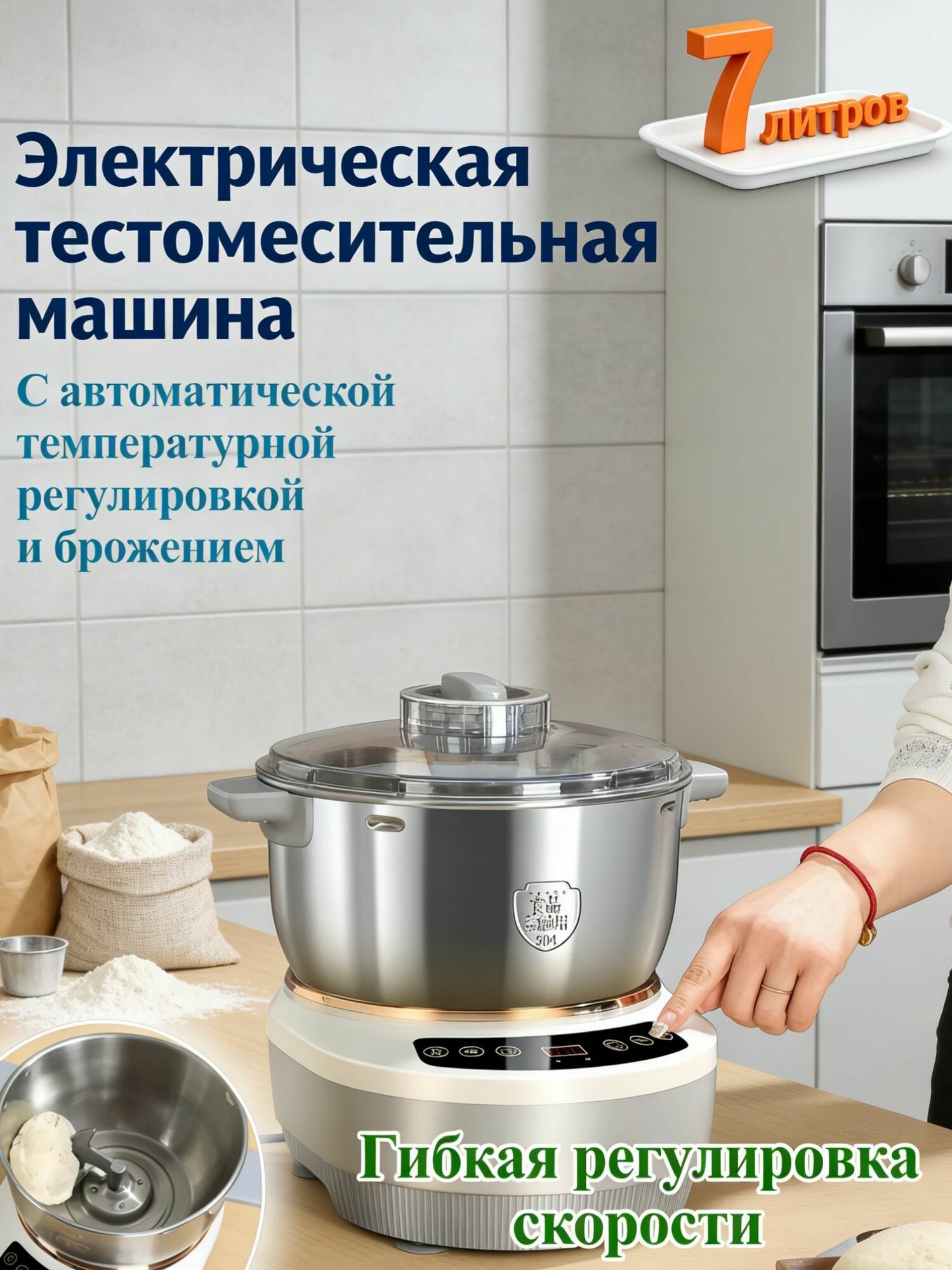 Тестомесилка для Дома Тестомесильная Машина,7 литров, Ферментация при постоянной температуре