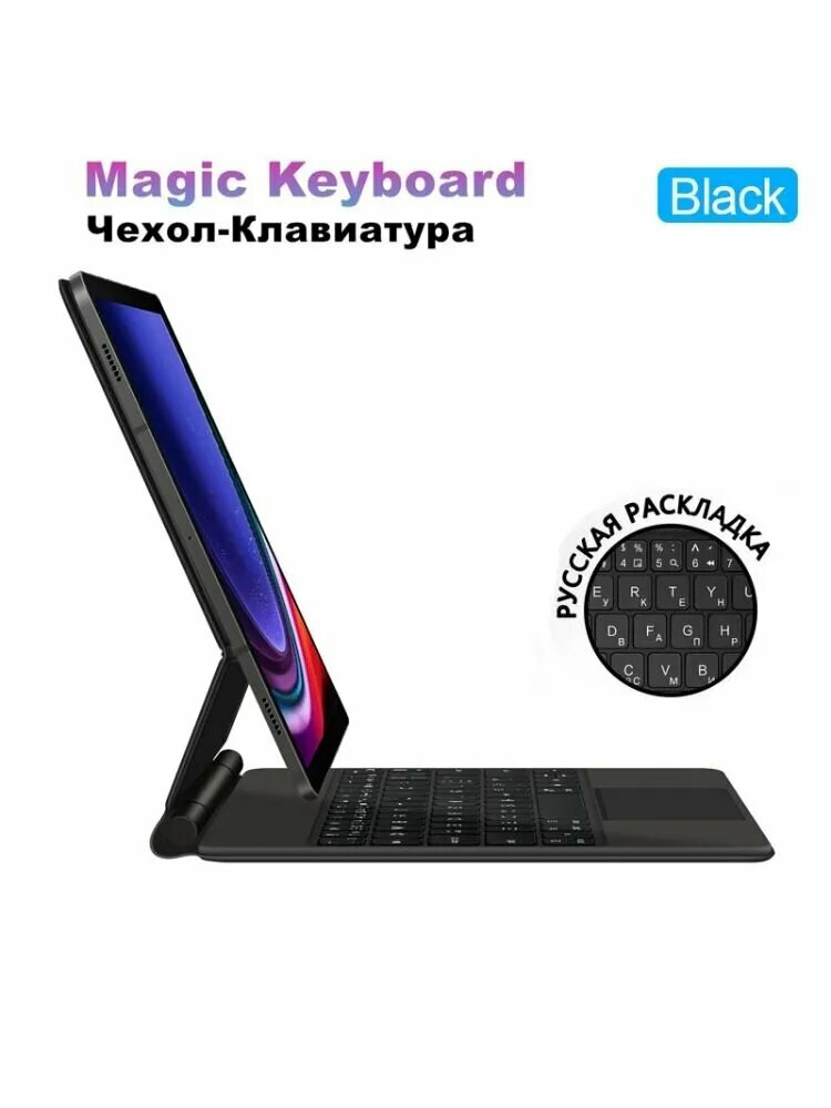 Волшебная клавиатура-книжка для Samsung Galaxy Tab S7/8/9 11 дюймов, Чехол для Galaxy Tab S9FE 10.9 дюймов Smart Keyboard Cover