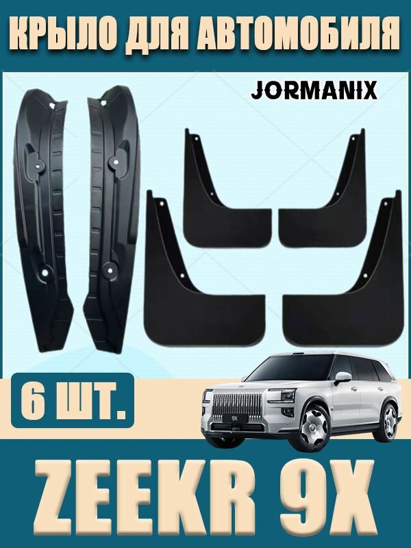 Крыло для автомобиля / Автомобильное Заднее Колесо Крыло Аксессуары, Zeekr 9X /Zeekr 9X