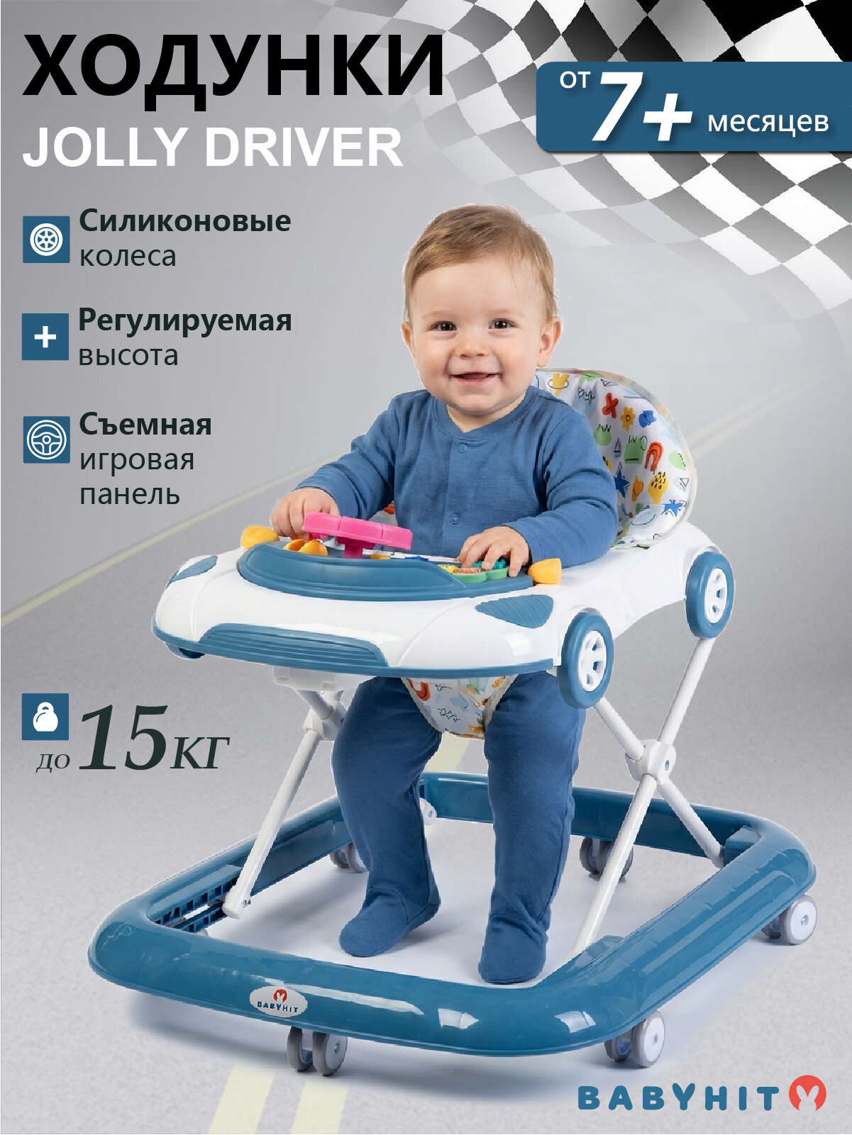 Ходунки Babyhit Jolly Driver с подсветкой и звуками — для детей 7–18 месяцев | Силиконовые колёса, цвет белый, синий