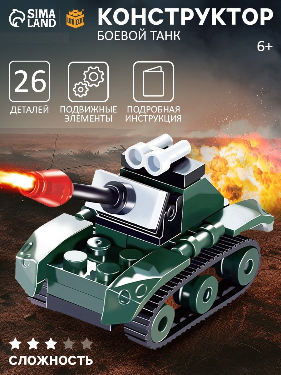 Конструктор UNICON Армия "Боевой танк", от 6 лет, 26 элементов, зеленый