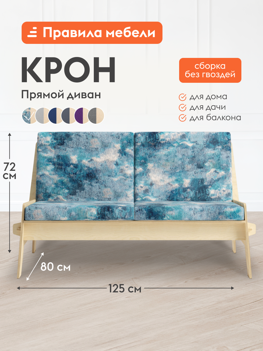 Диван прямой Крон нераскладной, высокие ножки, съемный чехол, 125х70х72 см, Принт, рогожка