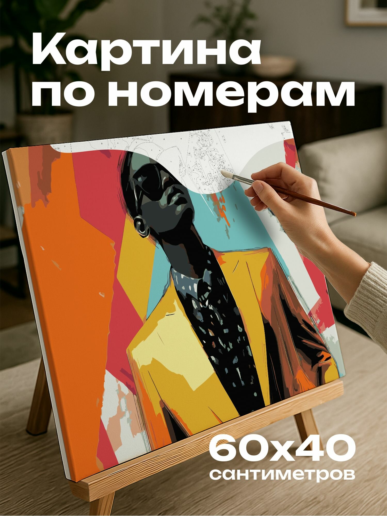 Картина по номерам 60x40 см, модный, городская обстановка, уверенность, изысканность, яркие цвета, человек