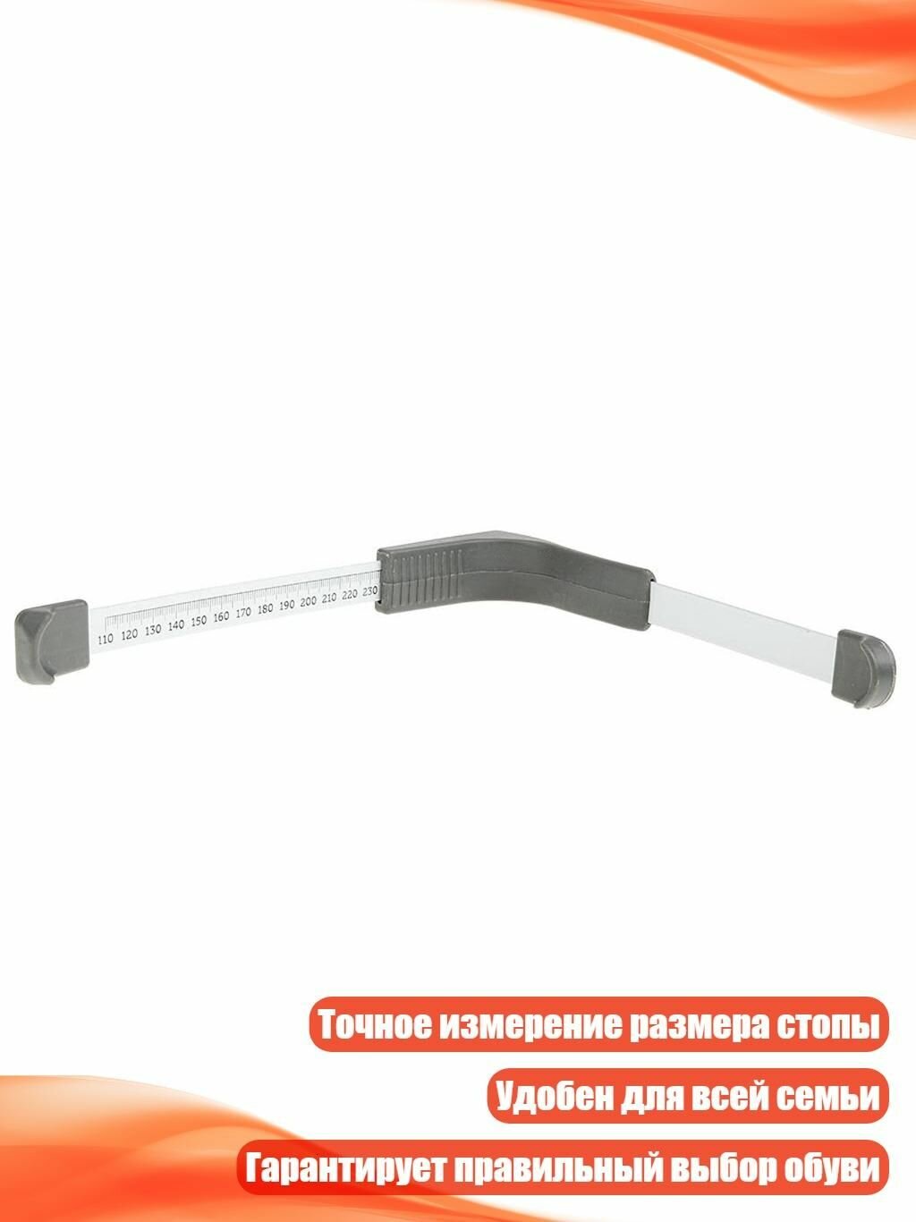 Телескопический измеритель стопы