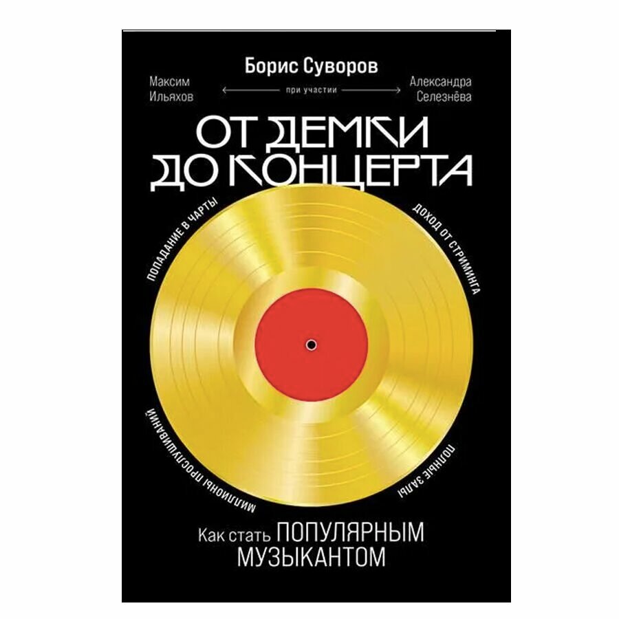 Книга "Музыка побега. История группы Radiohead"