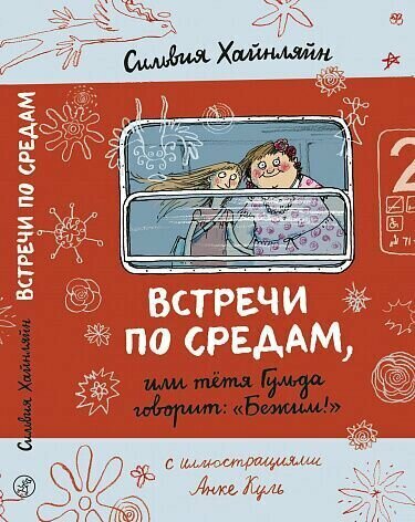 Книга "Сказочный Сахалин"