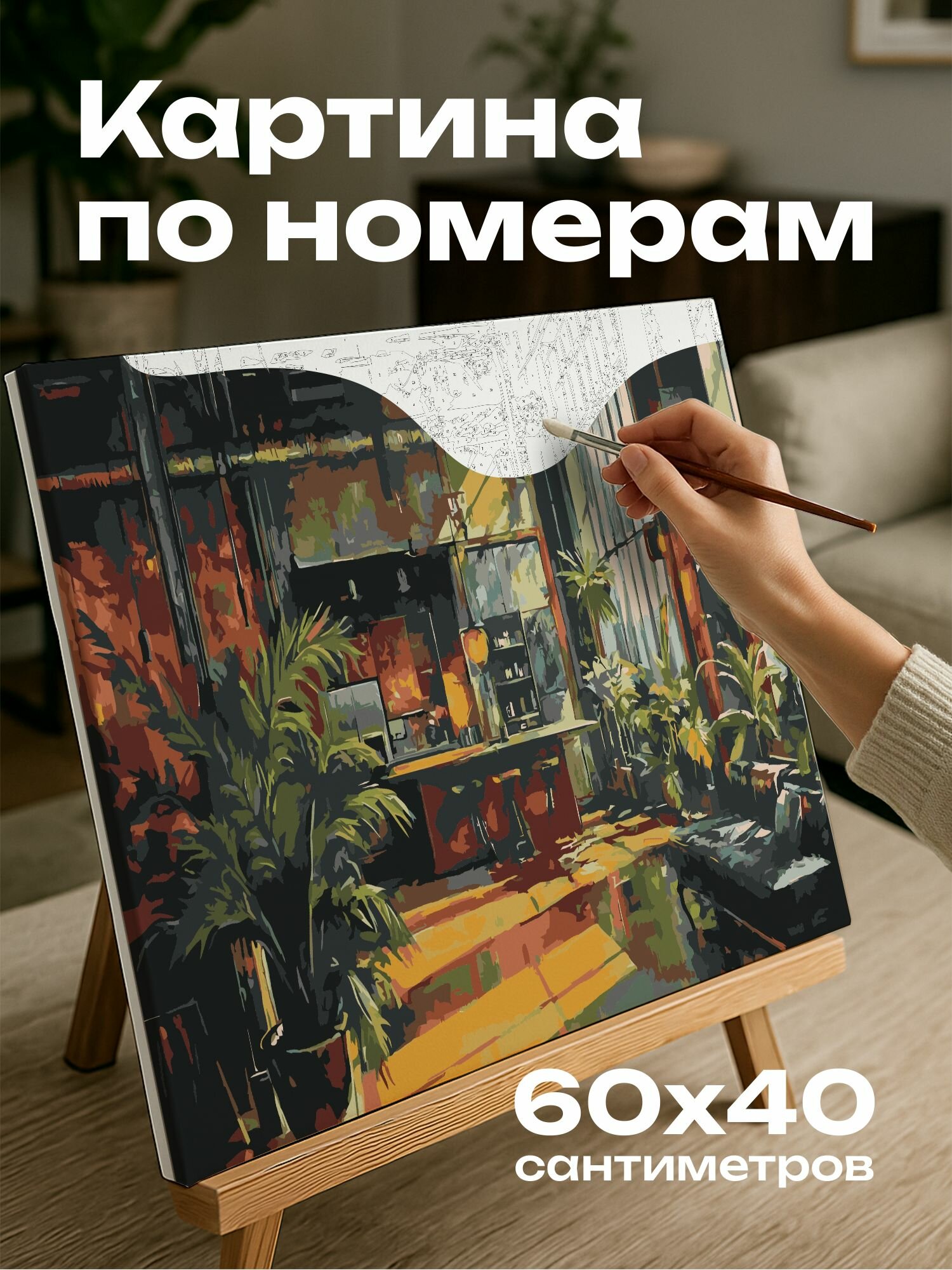 Картина по номерам 60x40 см, Лофт, индустриальный, масло, винтажный декор, современный стиль, зеленые растения