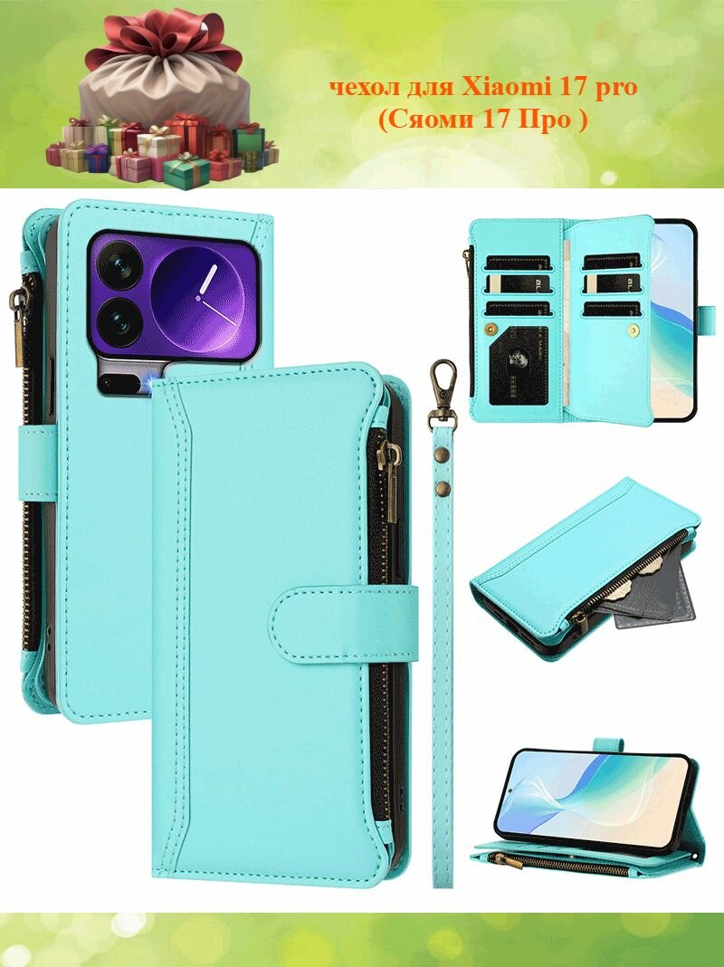 Стильный кожаный чехол-книжка для Xiaomi 17 pro(Сяоми 17 Про ) с отделениями для карт на молнии, магнитной застежкой, коротким шнурком и трансформируемой подставкой.