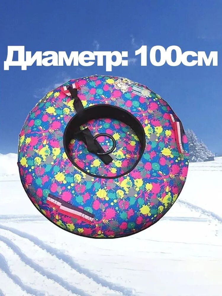 Тюбинг для катания с горки, диаметр 100 см, для взрослых и детей, ПВХ