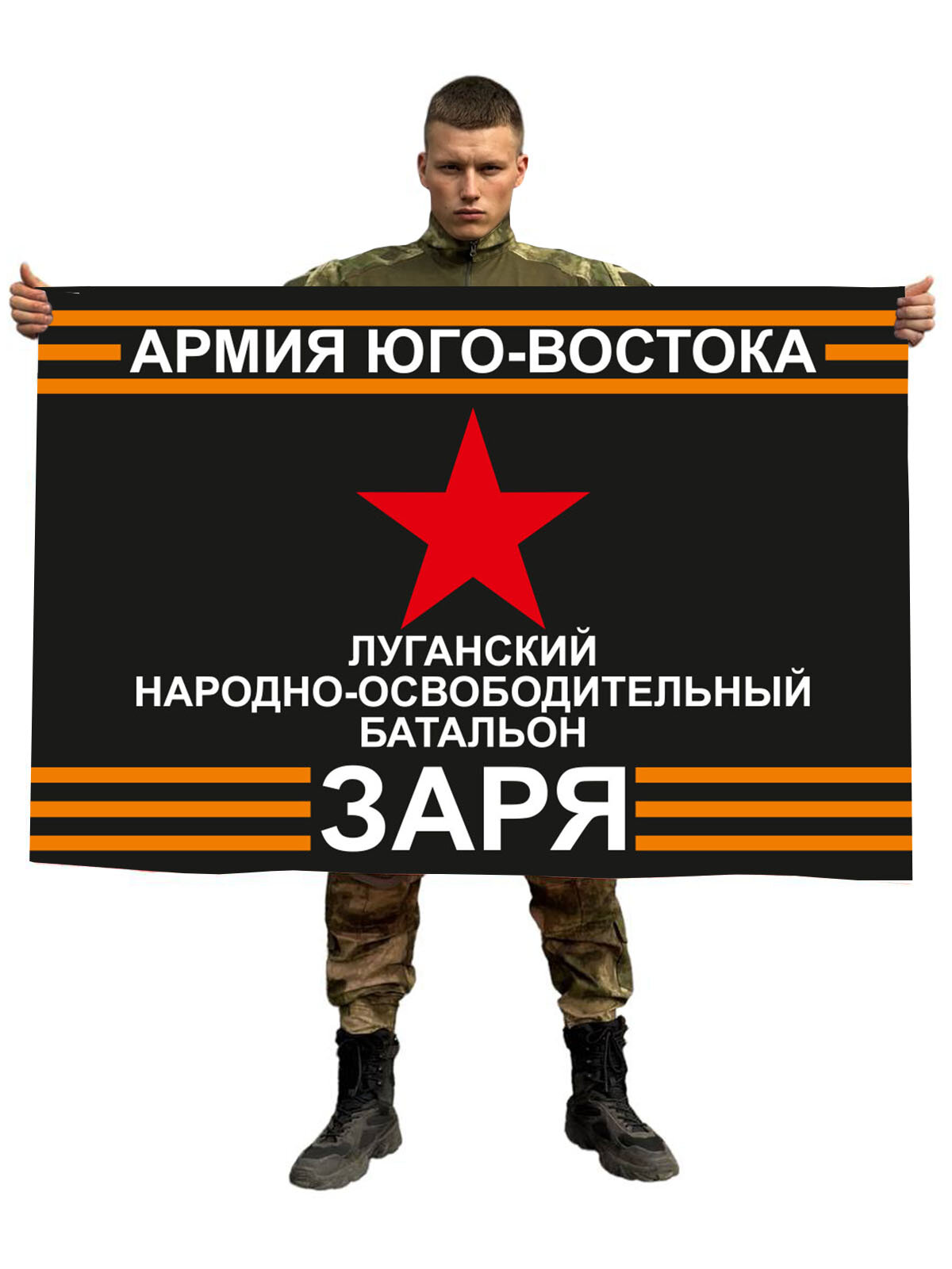 Флаг "Луганский народно-освободительный батальон Заря"; размер: флага 90х135см; материал: полиэфирный шелк