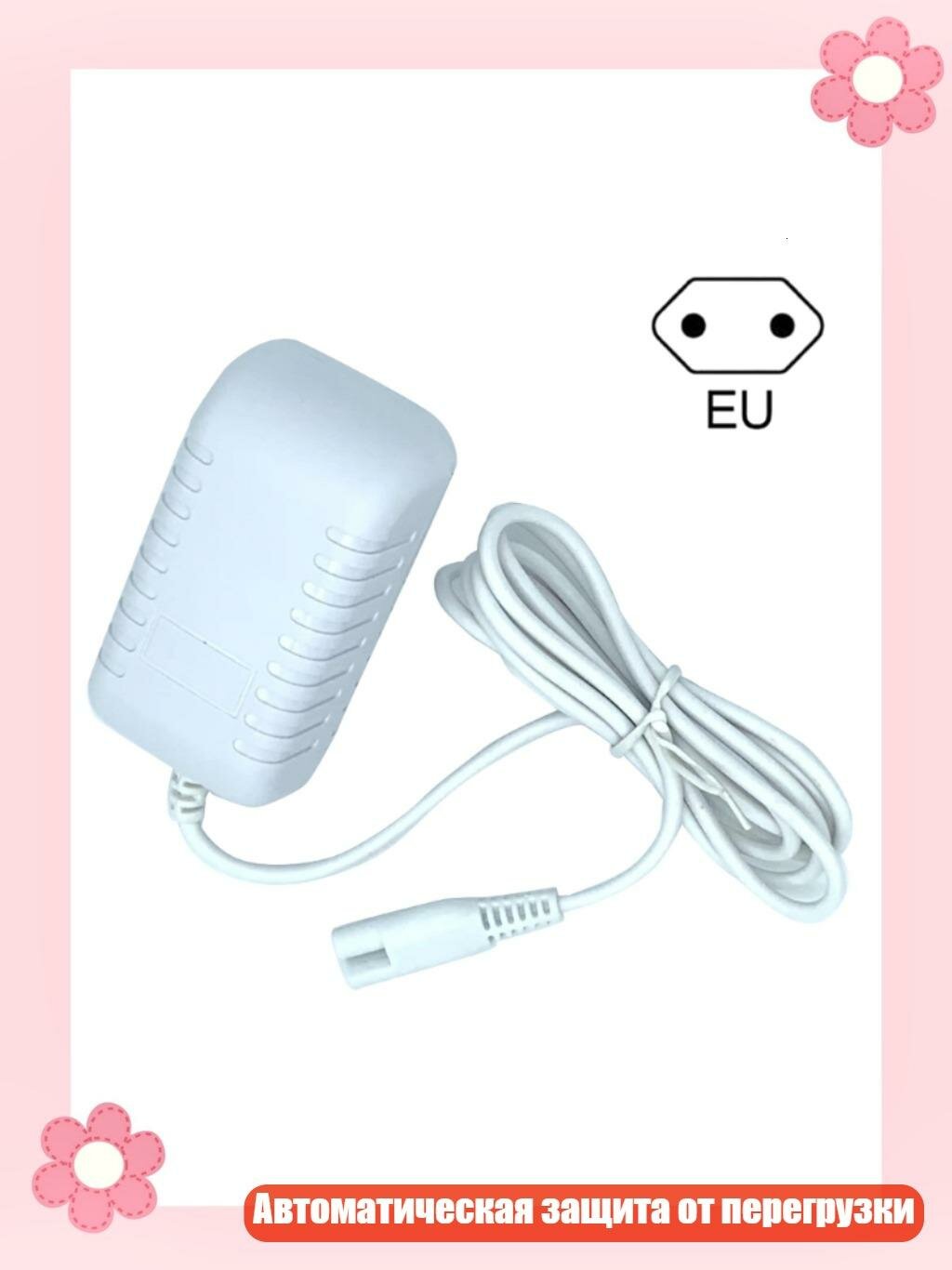 Зарядное устройство постоянного тока 3 В для Waterpik, Белый - EU