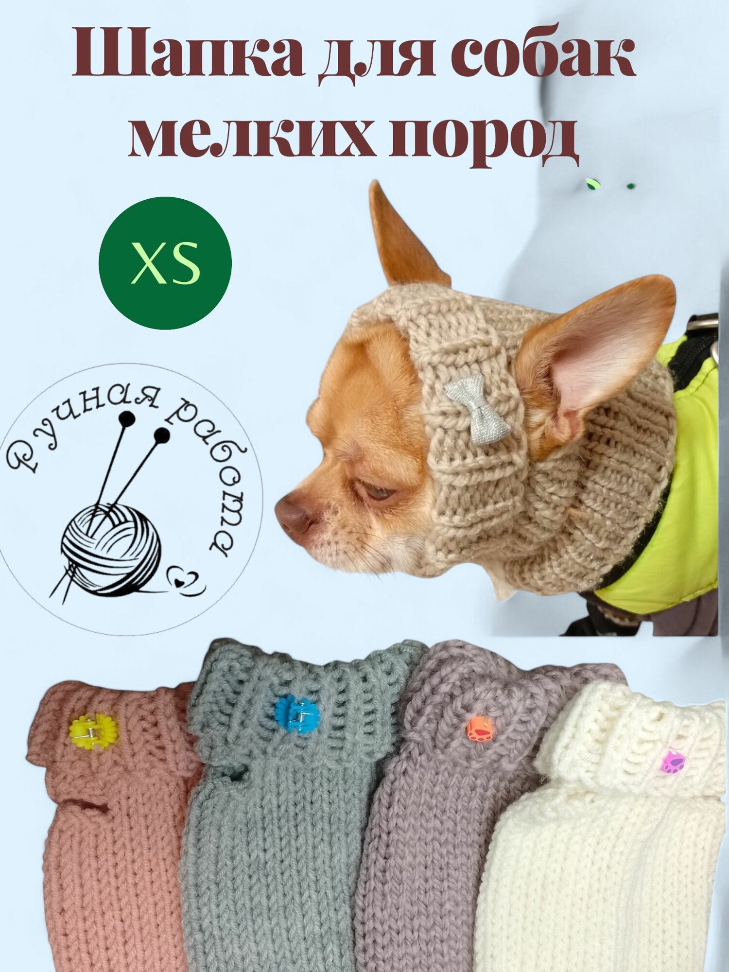 Шапка для собак мелких породая (Белая) XS